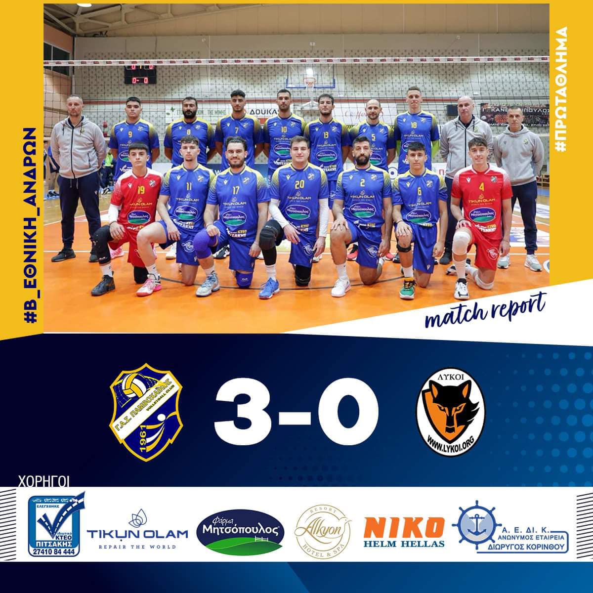 4 στα 4 οι Άνδρες μας | Γ.Α.Σ. Παμβοχαϊκός - Pamvohaikos V.C.